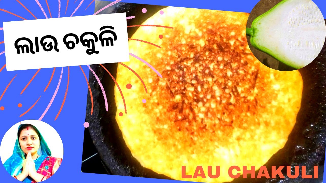 ଲାଉ ଚକୁଳି /Lau Chakuli /Bottle gourd recipe /Morning breakfast recipe ...