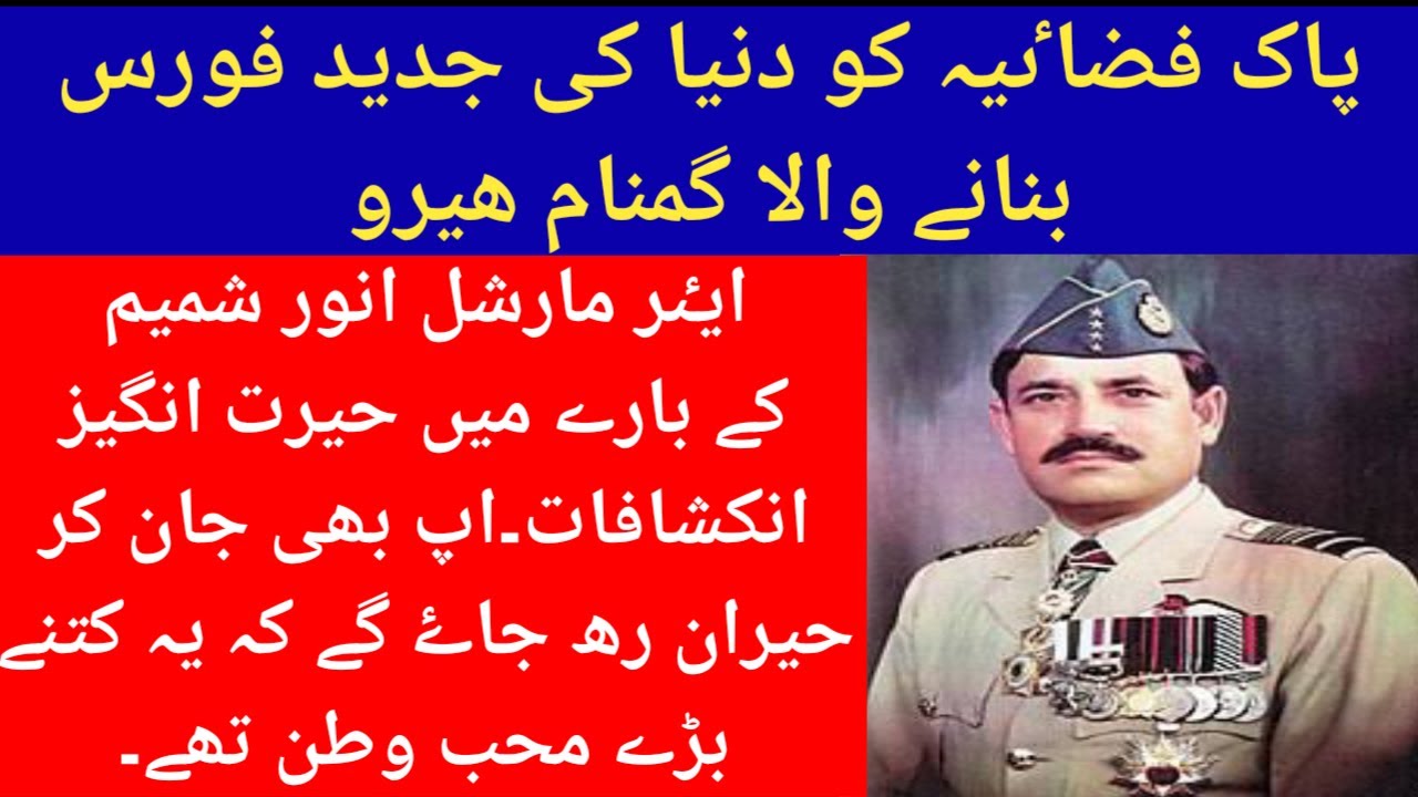 The deeds of Air Marshal Anwar Shamim| Patriotic Pakistani anonymous ...