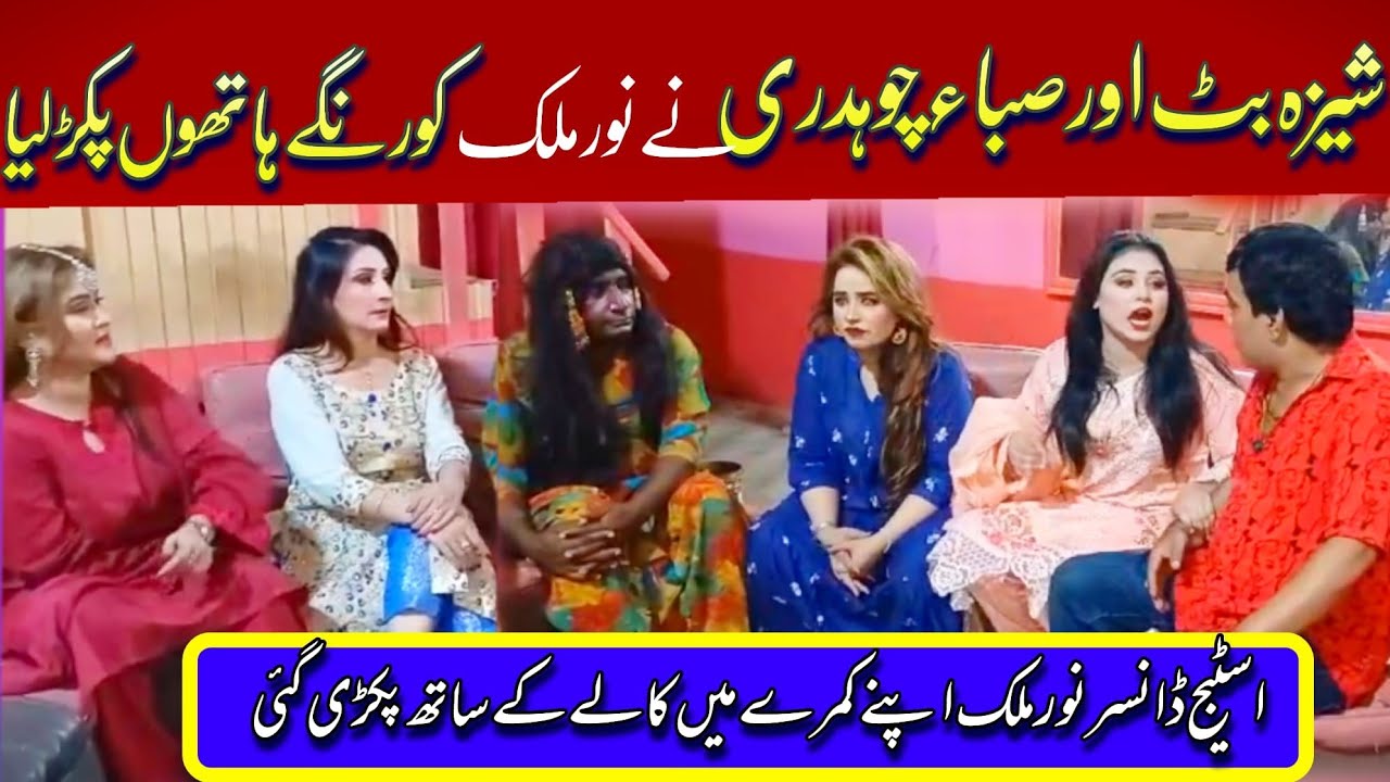 Stage dancer viral room video | Sheeza butt with Saba choudhry and koh ...