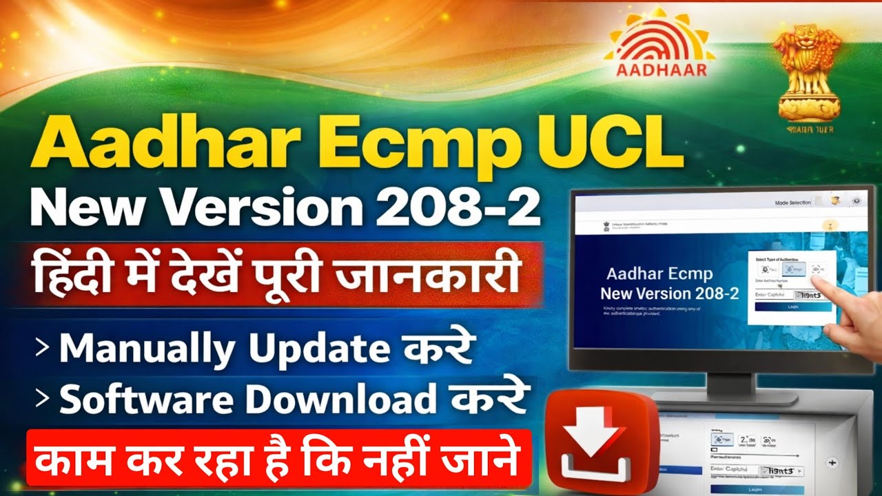Aadhar ECMP UCL New Version 208-2 Manual Update | ECMP UCL Software ...