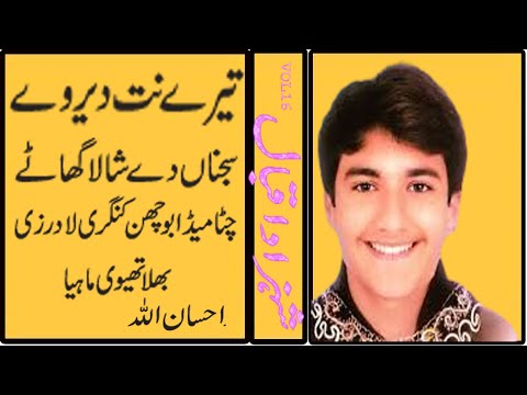 Old Sariki Punjabi HD Song    Saraiki Singer Shehzad Iqbal  VOL NO  16