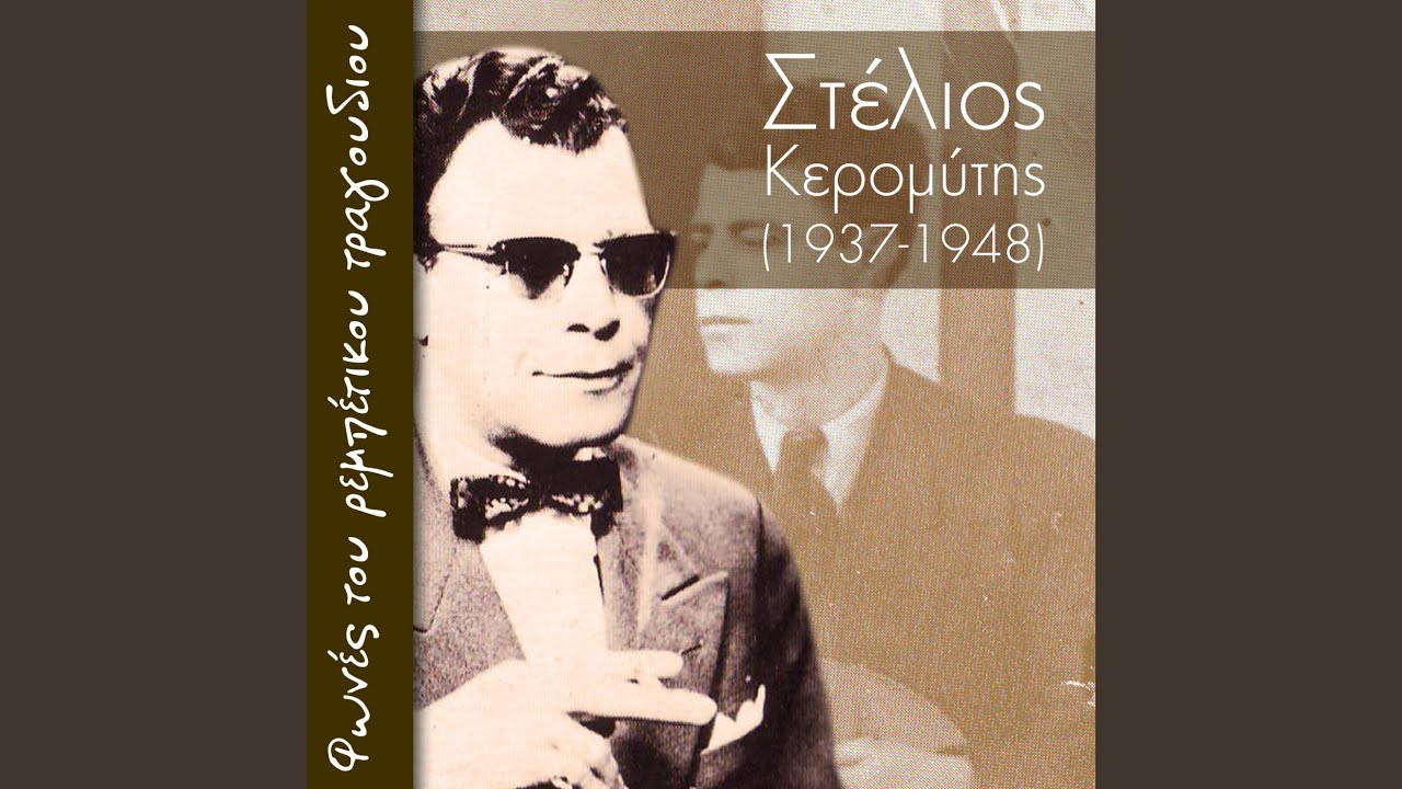 Μη με μαλώνεις - YouTube