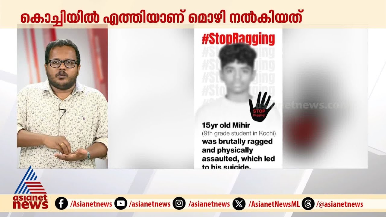 15 വയസ്സുകാരൻ മിഹിറിന്റെ ആത്മഹത്യ; പൊലീസിന് മൊഴി നൽകി കുടുംബം | Mihir Ahammed - YouTube