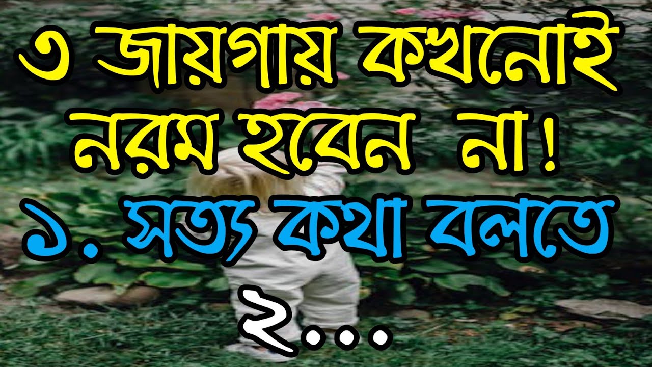 Heart Touching Quotes In Bangla By Jibon's Talk ৩ জায়গায় কখনোই নরম ...