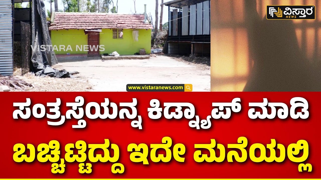 Prajwal Revanna Pen Drive Case| Revanna | ಆ ಸಂತ್ರಸ್ತೆ ಮೂರು ದಿನ ಇದೇ ...