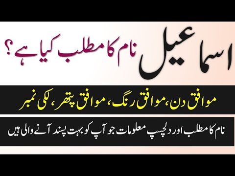 Ismail Name Meaning | Ismail Lucky Day | Ismail Lucky Stone | Ismail ...