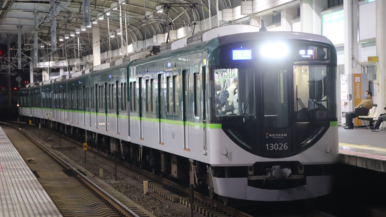 【準急樟葉行き】京阪13000系13026編成 寝屋川市発車 - YouTube