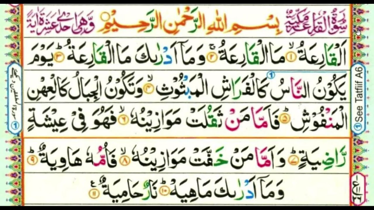 Al-Qaria | Learn Surah Al Qaria with Tajweed word by word for kids ...