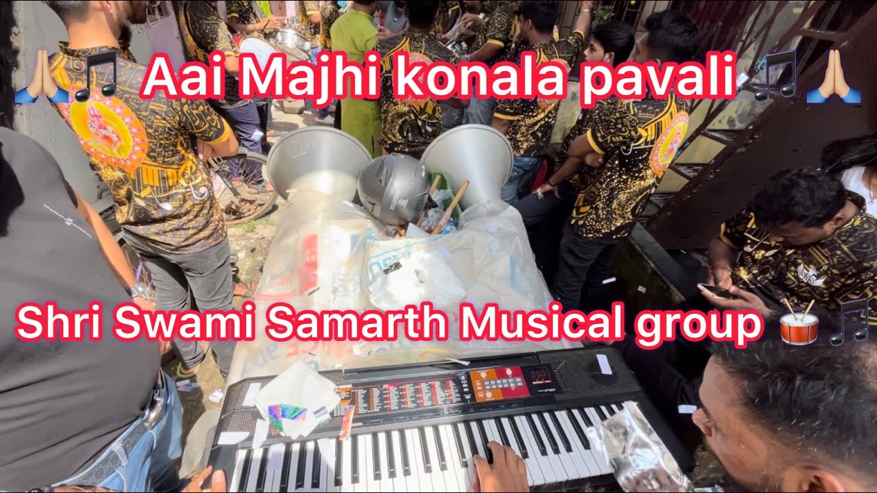 🙏🏼🎵 Aai Majhi Konala Pavali 🎵🙏🏼 | Shri Swami Samarth Musical Group 🥁🎵 ...