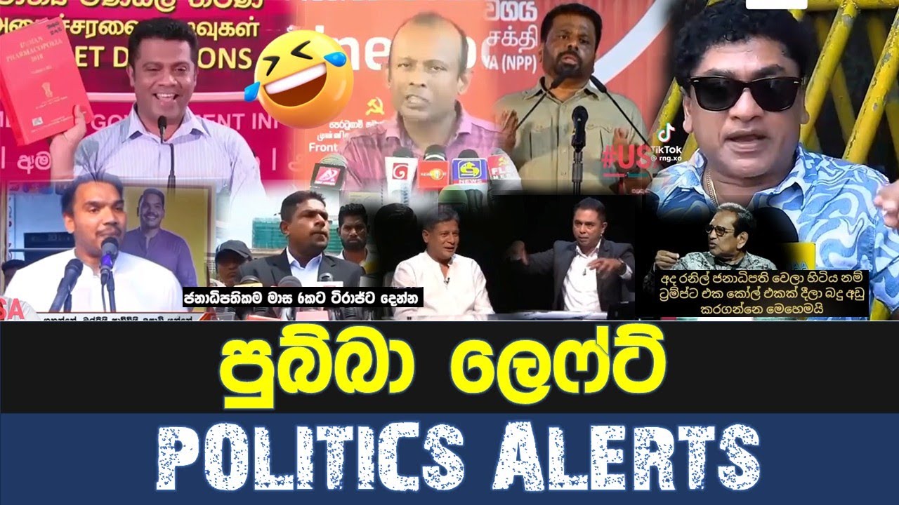 පුබ්බා ලෙෆ්ට් - Politics Alerts| Episode 75 - YouTube