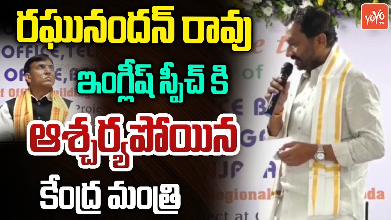 MP Raghunandan Rao Excellent English Speech Before Central Minister ...