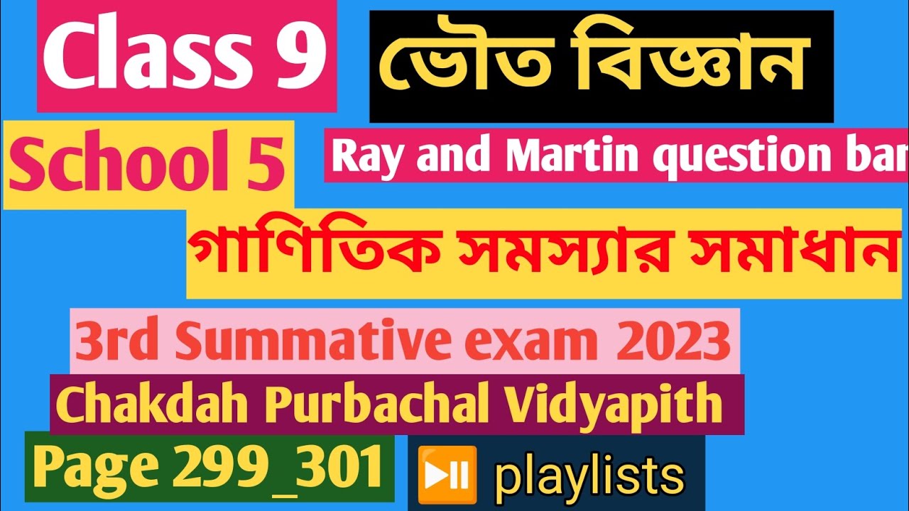 Class 9 Ray and Martin question bank//physical science//class IX Ray ...