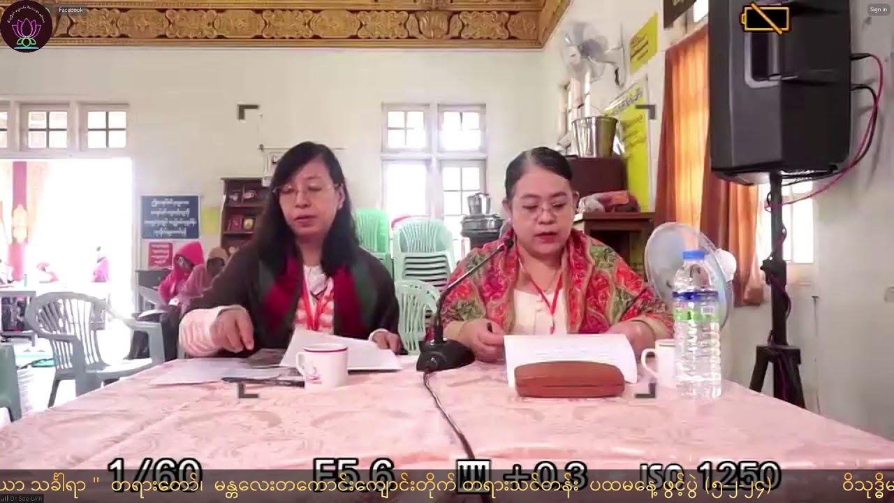 06 Dr Soe Lwin Mandalay အမေးအဖြေ ၃ ရန်ကုန်ဓမ္မလမ်းစင်တာ နှစ်သစ
