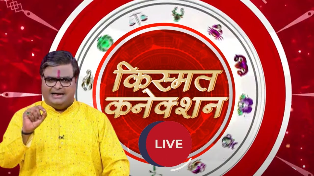 Kismat Connection LIVE: बच्चे के जन्म कितना महत्वपूर्ण | Shailendra ...