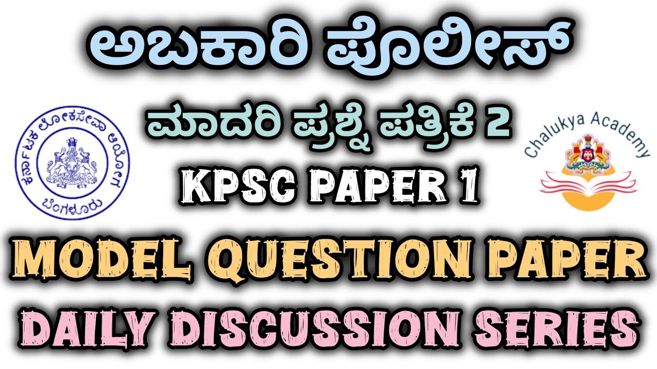 Karnataka excise police ( ಅಬಕಾರಿ ಪೊಲೀಸ್) model question paper ...