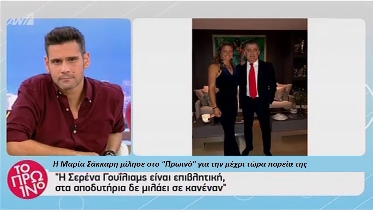 MARIA SAKKARI - ΣΥΝΕΝΤΕΥΞΗ ΣΤΟ ΠΡΩΙΝΟ ΤΟΥ ΑΝΤ1 - YouTube