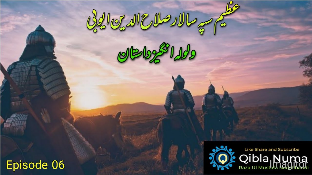 Sultan Salah O Din Ayubi episode 06 سلطان صلاح الدین ایوبی کی ولولہ ...