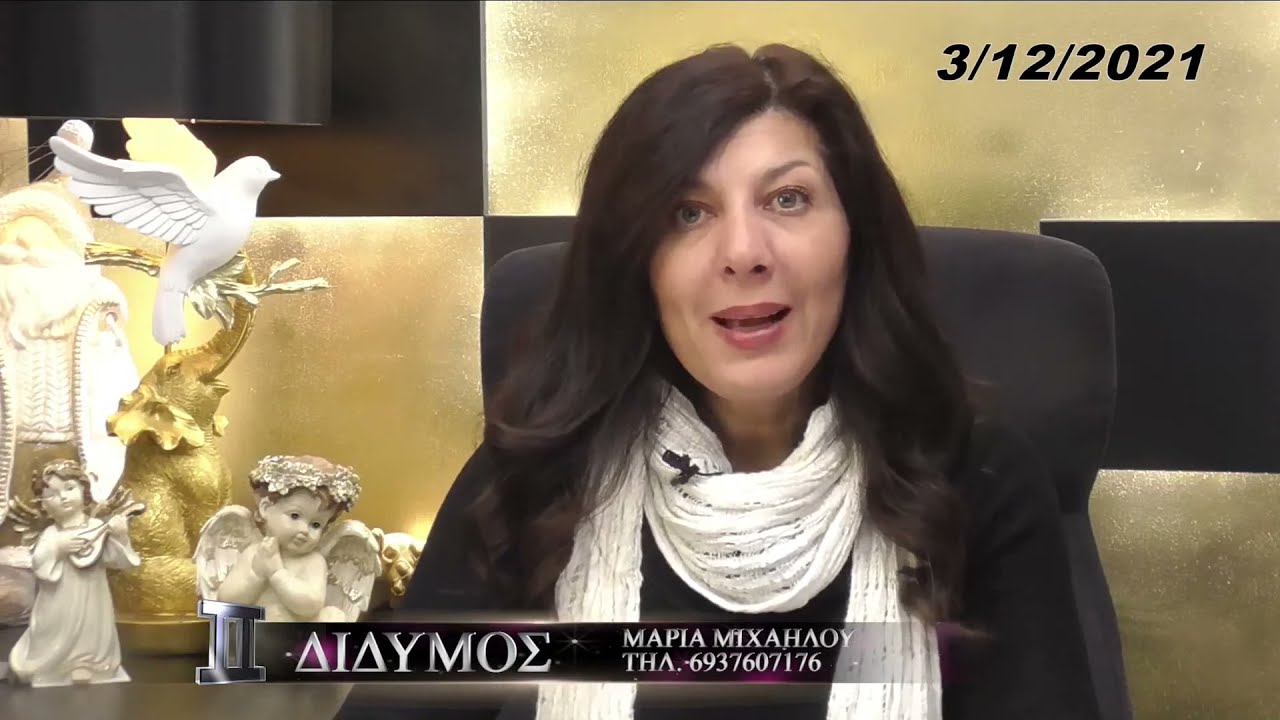 Aστρολογικές προβλέψεις.- Παρασκευή 3 Δεκεμβρίου 2021 ΜΑΡΙΑ ΜΙΧΑΗΛΟΥ ...