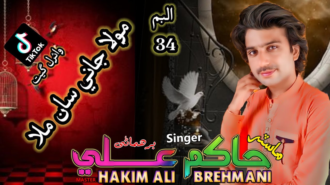 Master Hakim Ali Album 34 Mokhe mola Jani saan Milae - YouTube