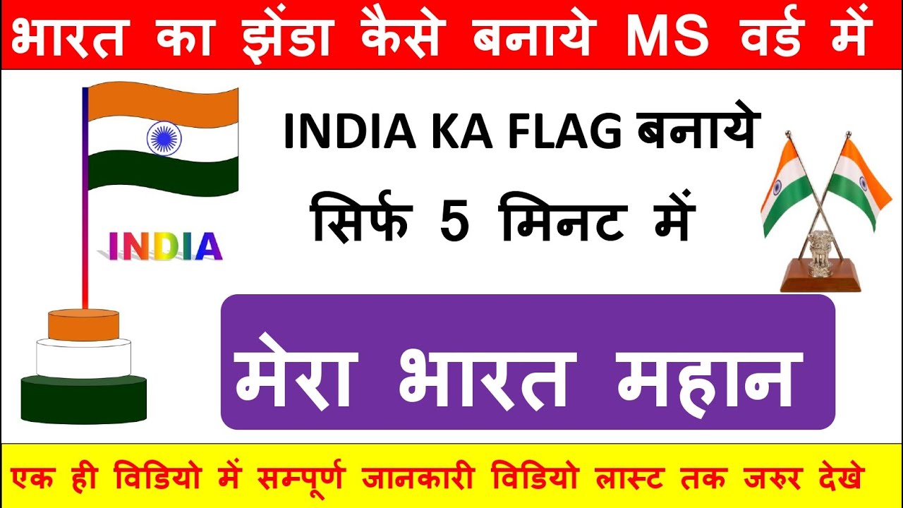 How to drew indian National Flag | india ka flag kaise banate hai ...