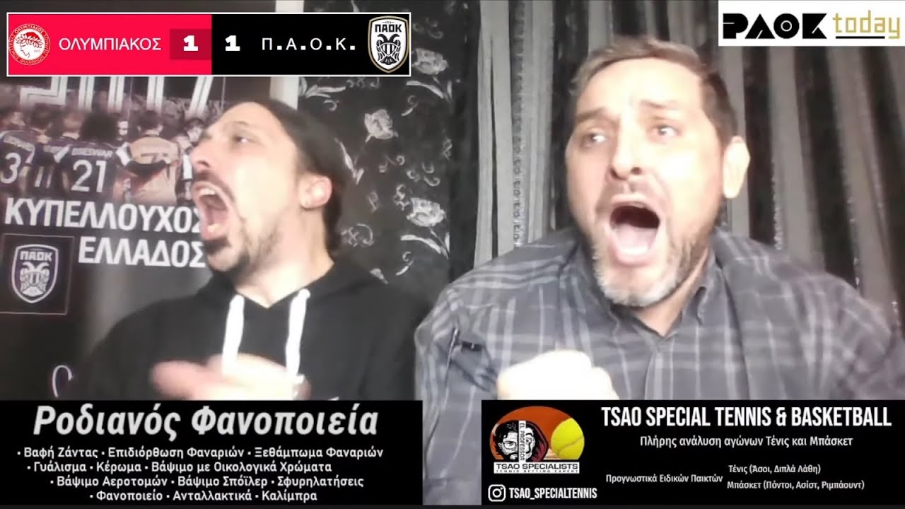 ΟΛΥΜΠΙΑΚΟΣ-ΠΑΟΚ 1-2 ΓΚΟΛ ΝΑΡΕΙ ΑΝΤΙΔΡΑΣΕΙΣ PAOK TODAY - YouTube