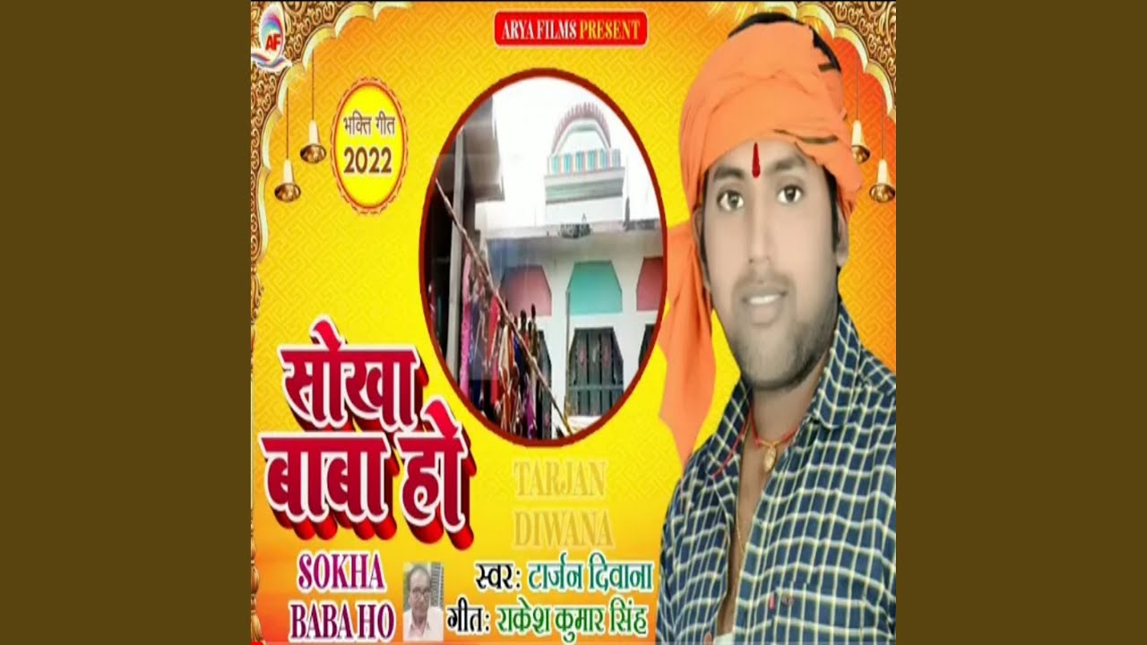 Sokha Baba Ho (Bhojpuri) - YouTube
