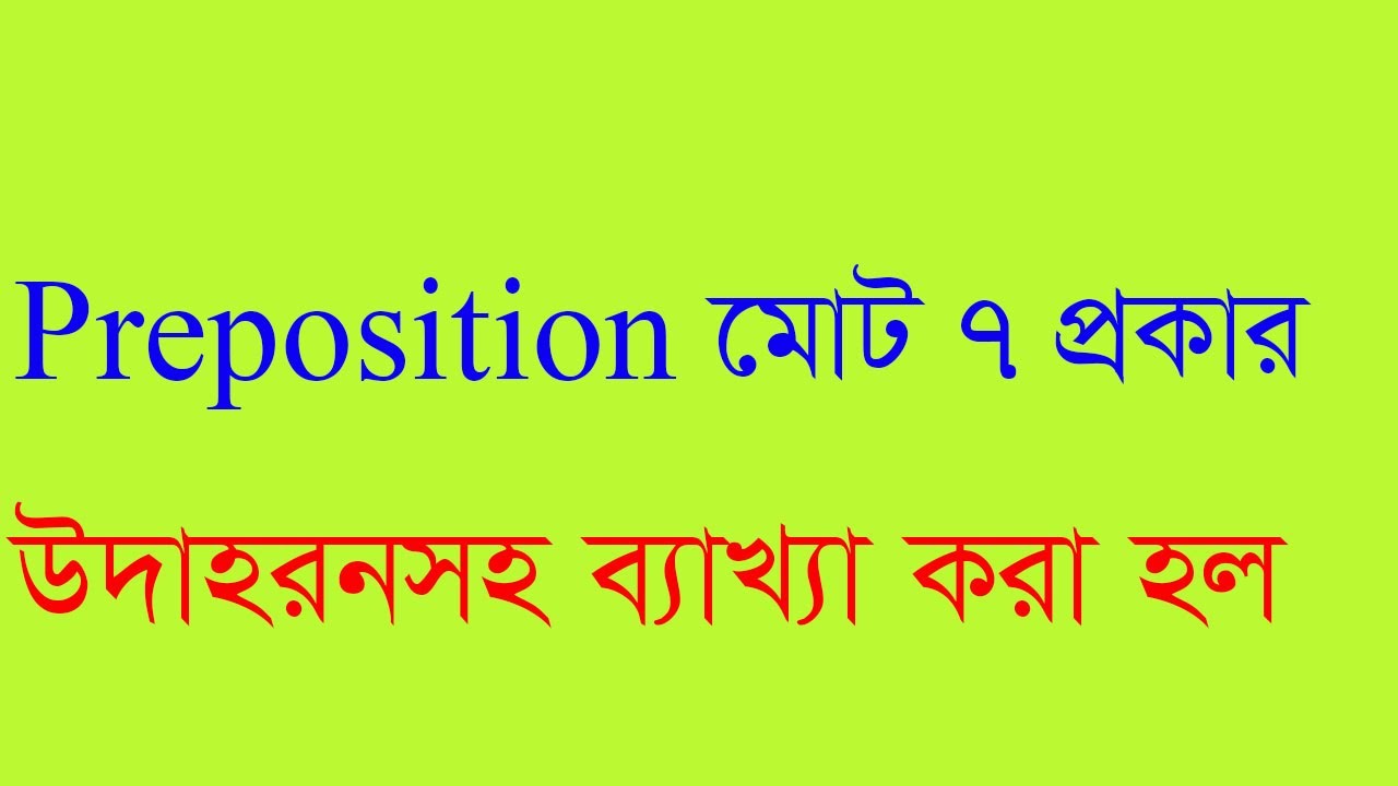 Kinds of a preposition. All types of prepositions. How many kinds of prepositions? - YouTube