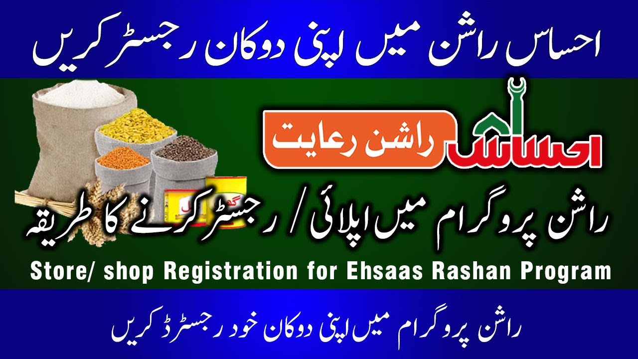 Register Shop Online For Ehsaas Rashan Program & Ehsas Rashan Online ...