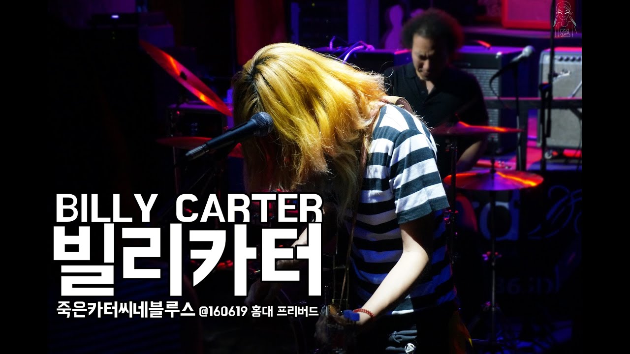 Billy Carter - You Go Home (Short cut #1) @160619 - YouTube