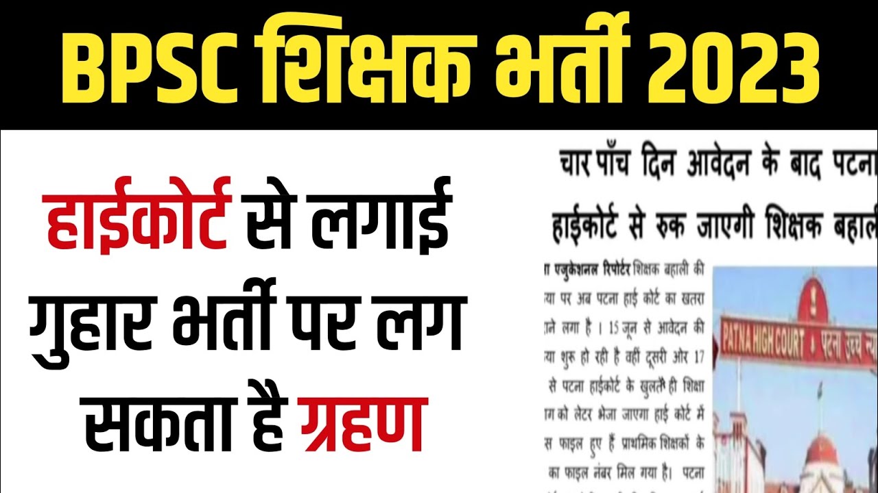 BPSC new notification || BPSC new notice || BPSC teacher new ...