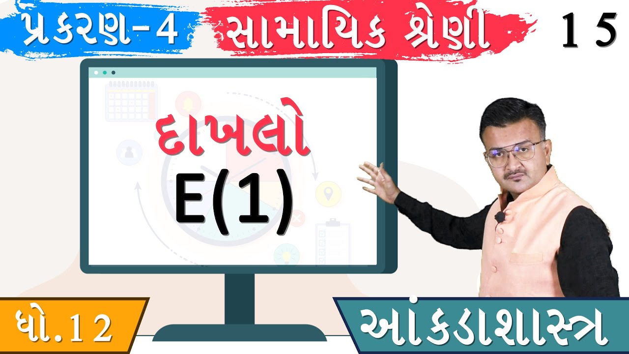 SAMAYIK SHRENI | STD 12 | STATISTICS | TIME SERIES | SUM E (1) - YouTube