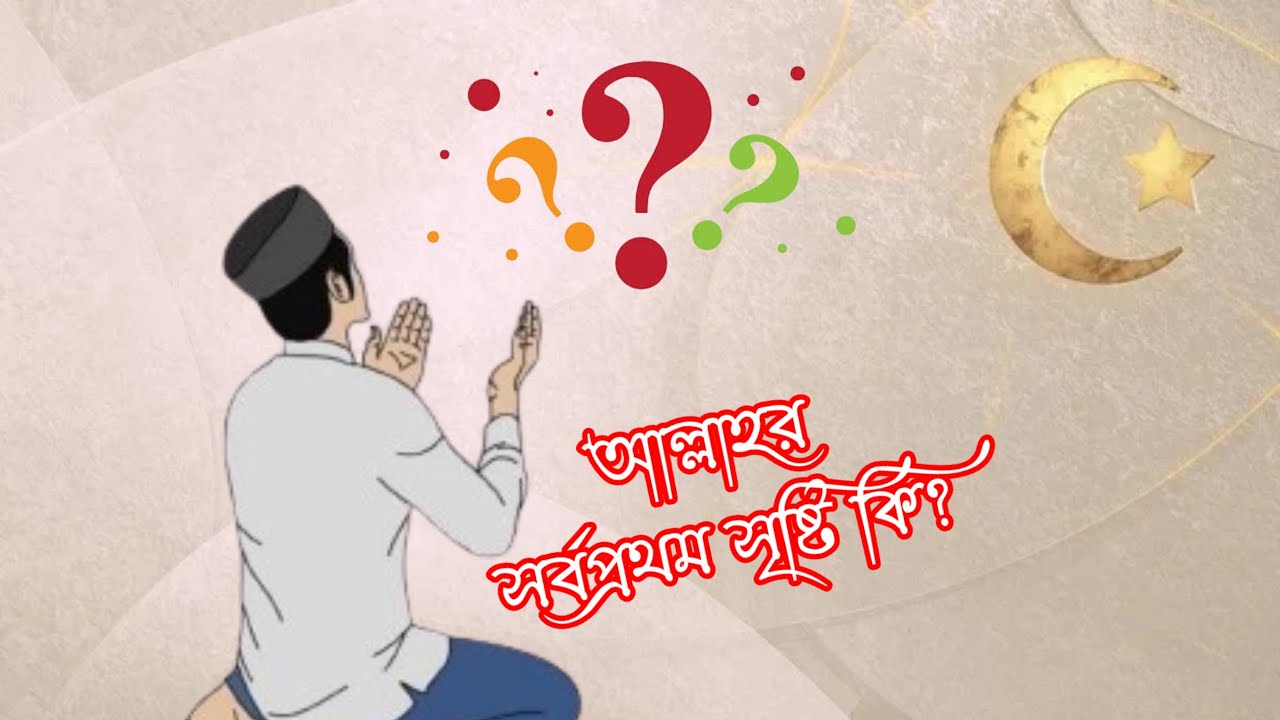 Islamic quiz Bangla / Islamic knowledge Quiz question Answer Bangla ...