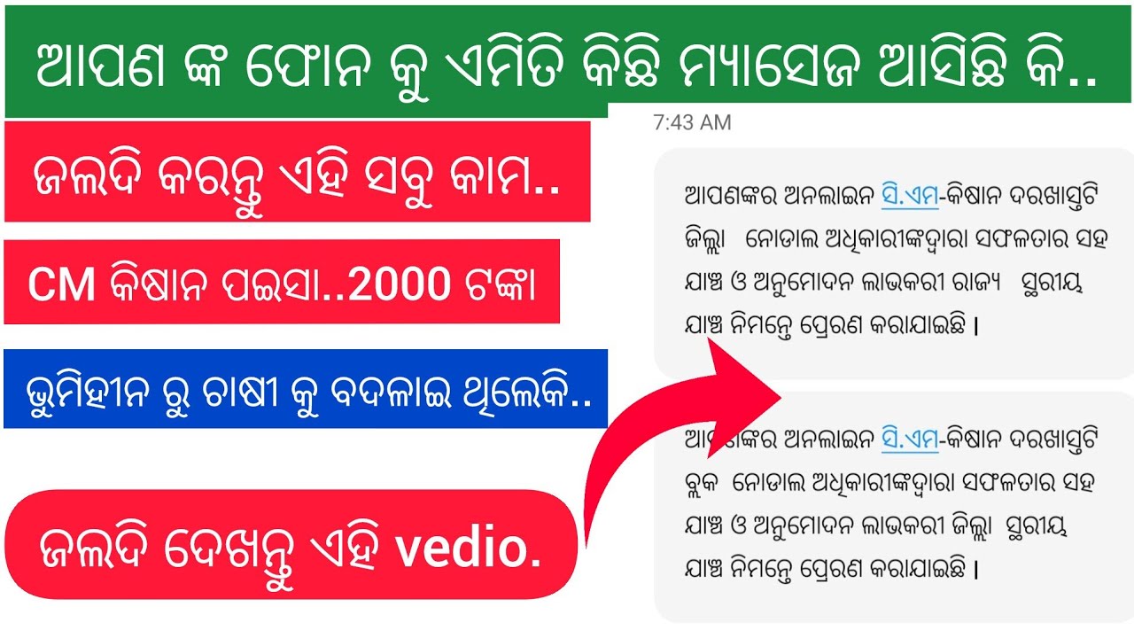 how to check CM kisan status.. କେମିତି ସିଏମ କିଷାନ ର ସ୍ଥିତି ଦେଖି ବେ ନିଜ ...