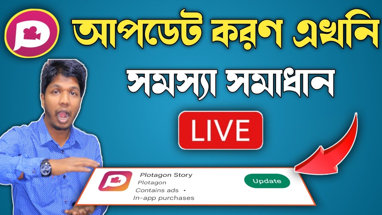 How To Fix Plotagon Story Loading Issue 2023|Plotagon Story New Update 2023 - YouTube