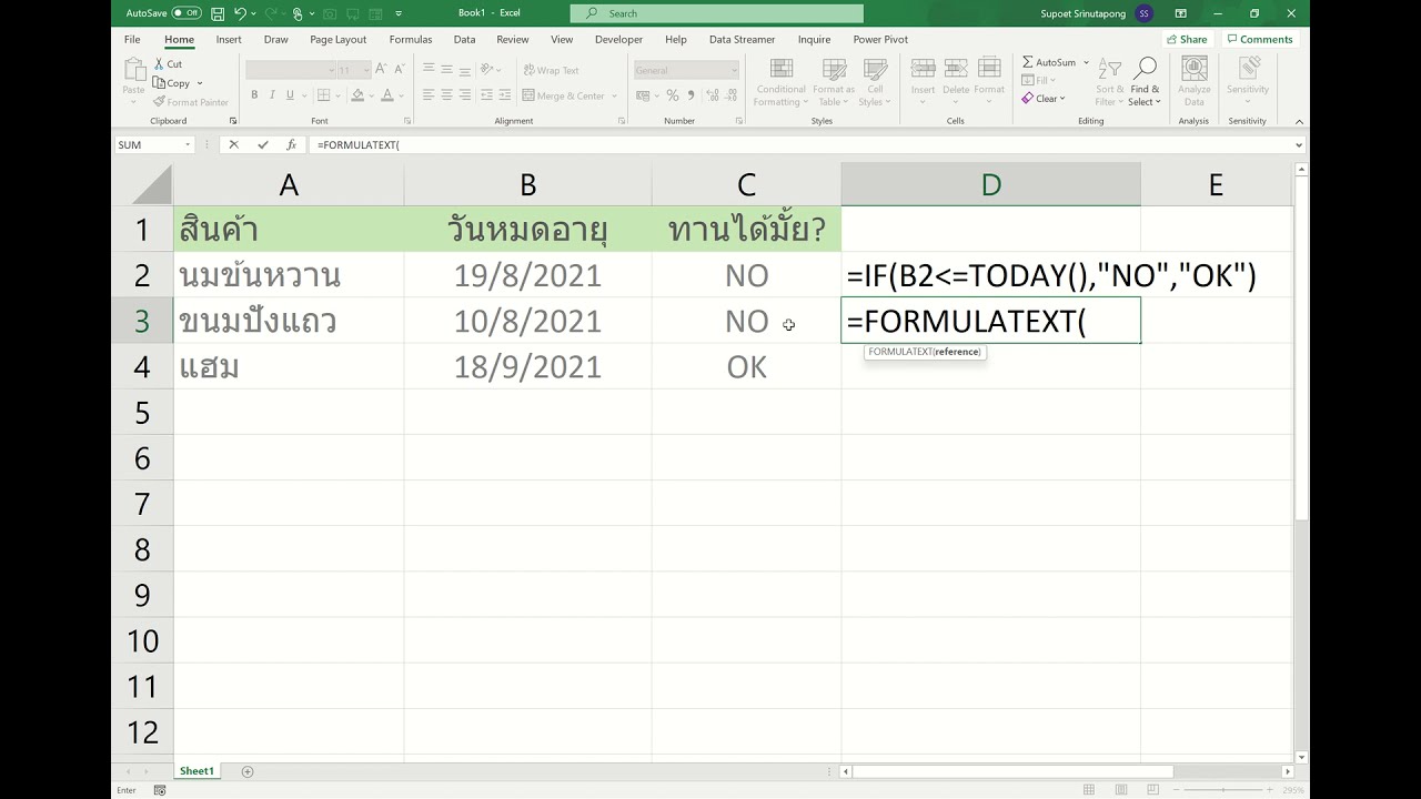 วิธีโชว์สูตรใน Excel ด้วยฟังก์ชั่น FORMULATEXT ( ) - YouTube