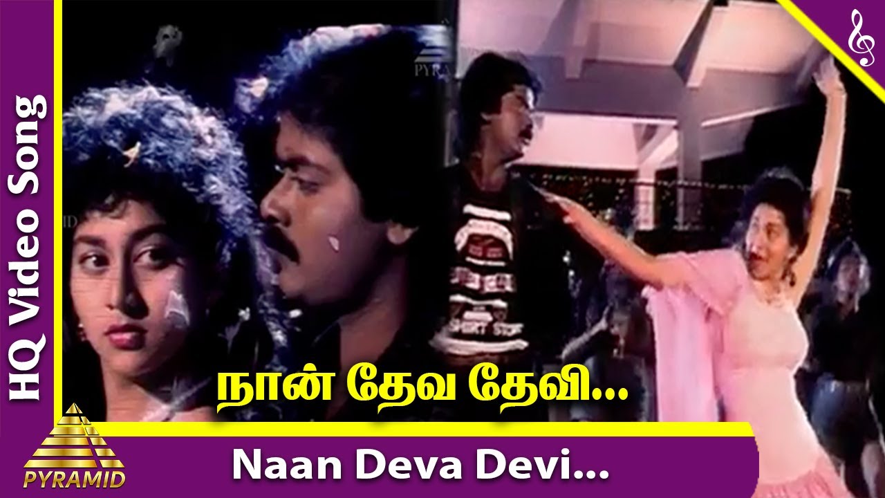 Thangakkili Movie Songs | Naan Deva Devi Video Song | Murali | Shaali | Ilayaraja | Pyramid ...