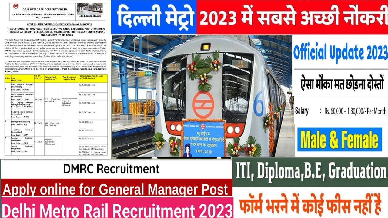 Delhi Metro Recruitment General Manager 2023 | DMRC Deputy Manager ...