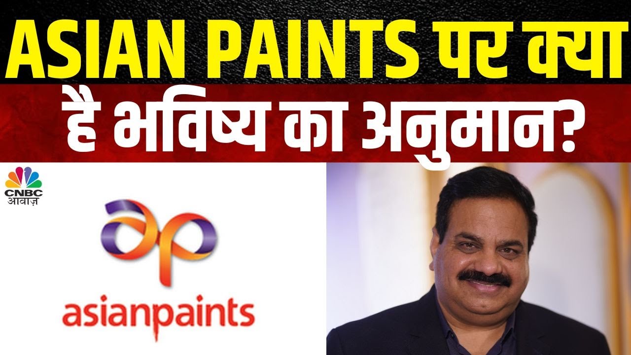 Asian Paints Q4 Result Post Strategy: शेयरों में आई भारी गिरावट, क्या ...