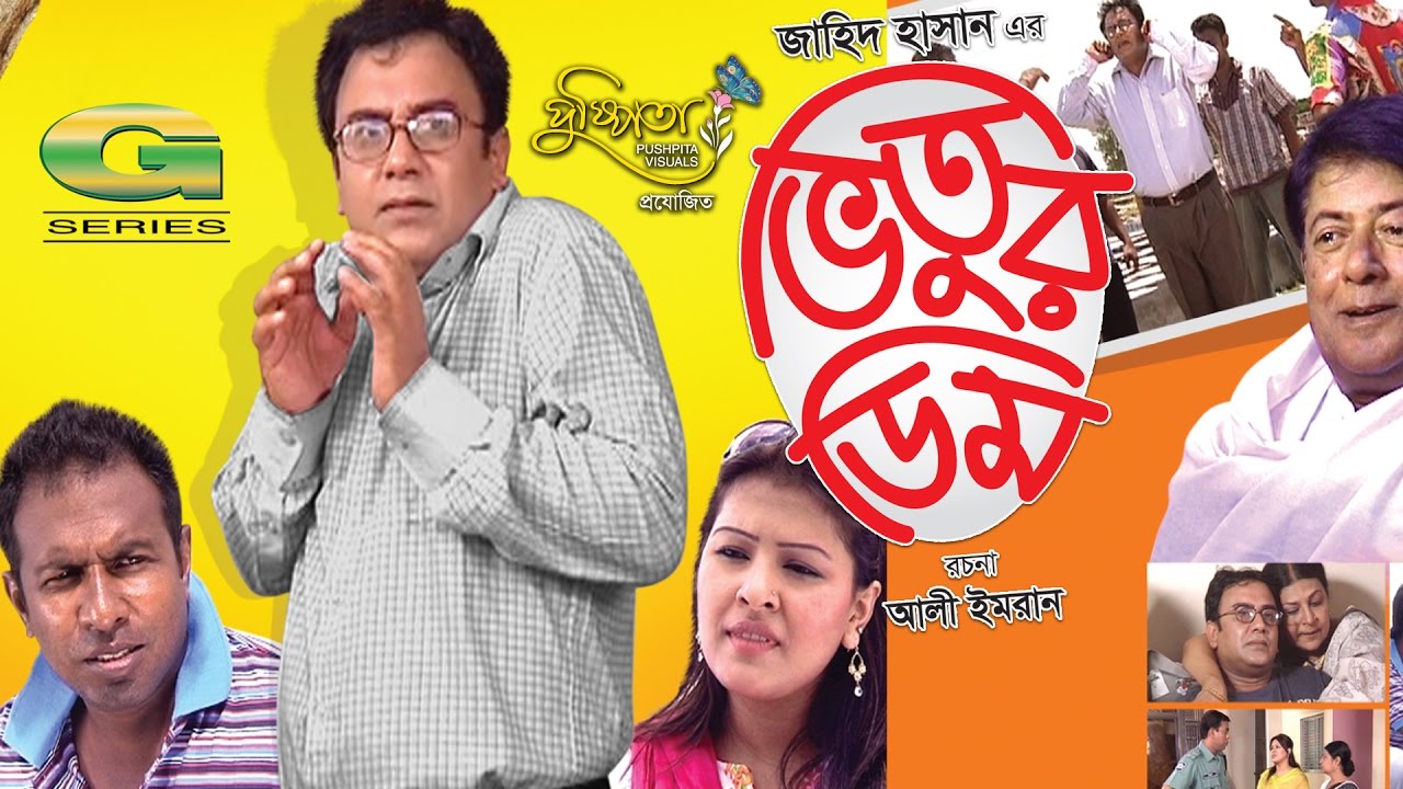 Vitur Dim | HD1080p 2017 | ft Zahid Hasan | Tinni | Marjuk Rasel - YouTube