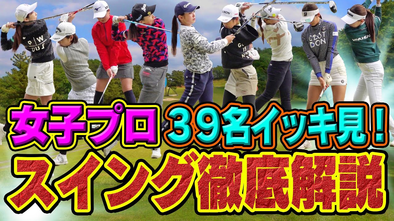 この女子プロのスイングを真似てベストスコアを目指せ！【INTLOOPグループレディースカップ3/30スカイA放送決定】 - YouTube