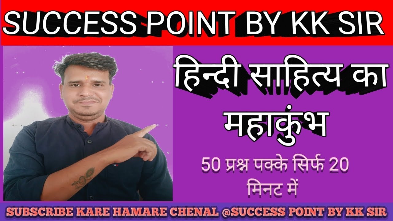 HINDI SAHITYA IMPORTANT ONE LINE FACTS @kksirbyscienceclass7534 - YouTube