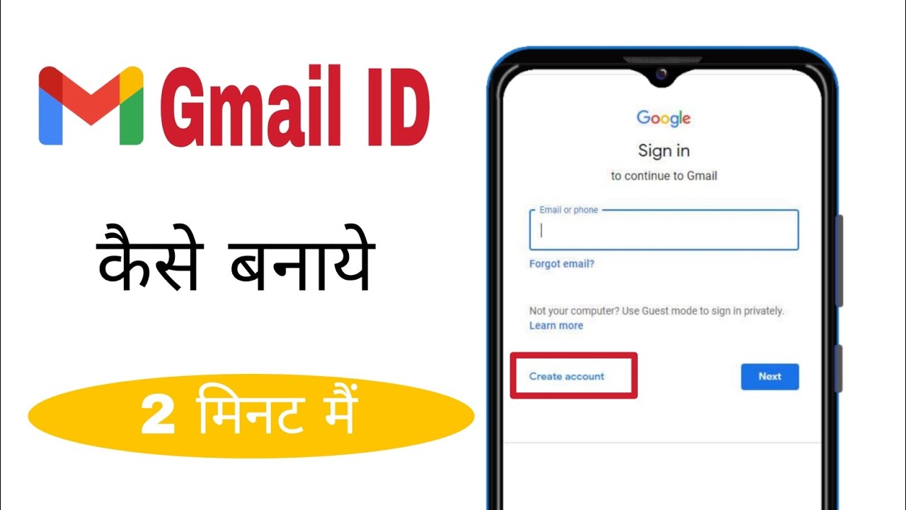 Gmail ID kaise banaye | How to make Gmail account | Gmail ID kaise ...