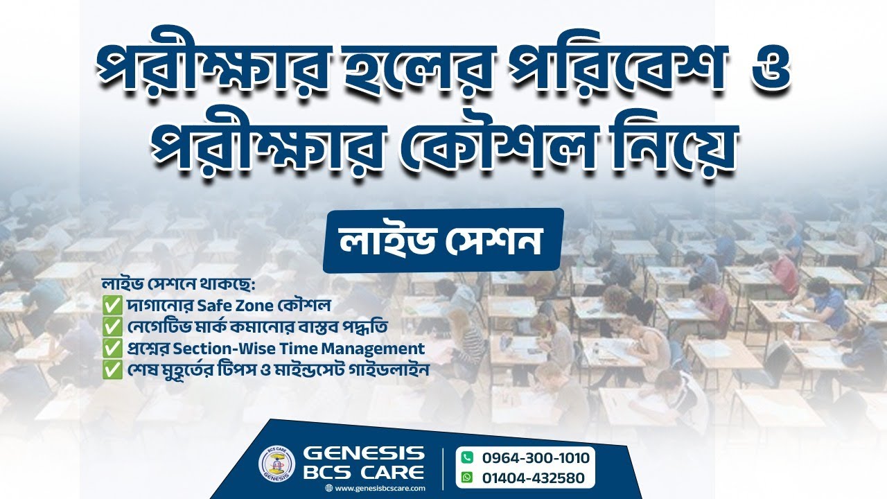 Special BCS I Live Session I Exam Hall Strategy - YouTube