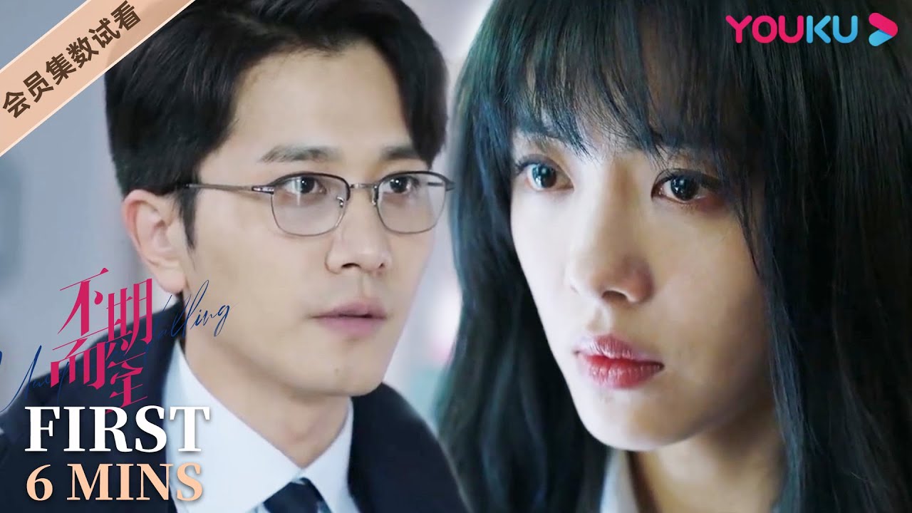 ENGSUB【不期而至 Unexpected Falling】EP13会员试看：阮真真又被丈夫表弟索要钱？！高峻听闻强势逼问 | 蔡文静/彭冠英/王劲松 | 都市情感片 | 优酷 YOUKU ...