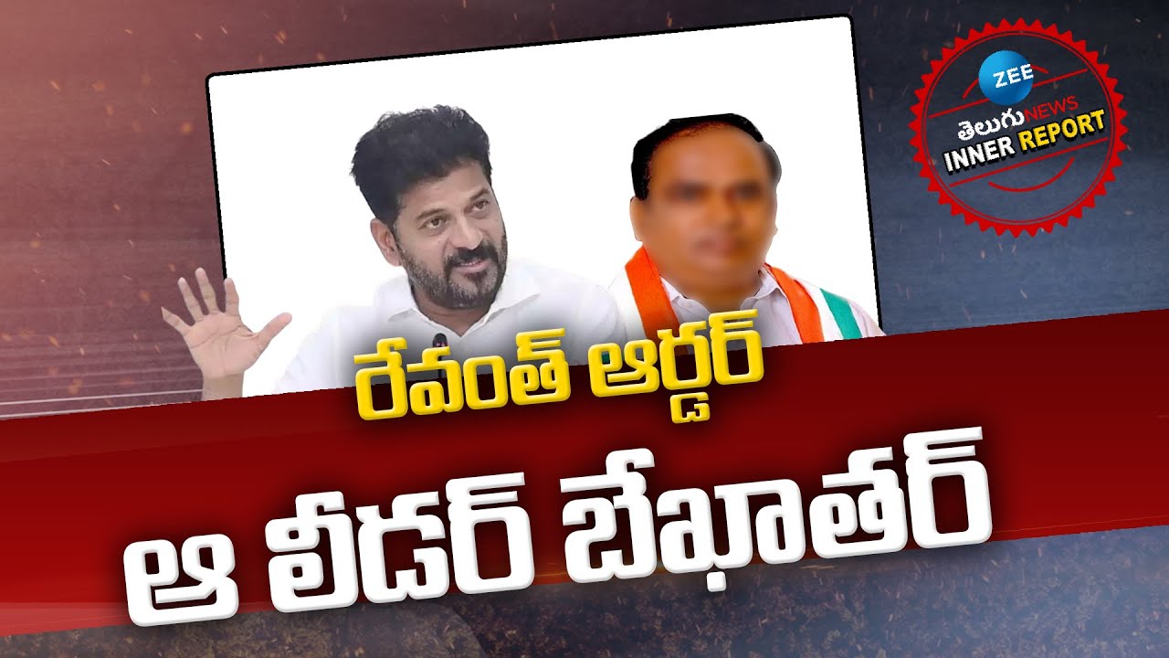 CM Revanth Reddy | Bhupathi Reddy | Allu Arjun | రేవంత్‌ ఆర్డర్ ఆ లీడర్ ...