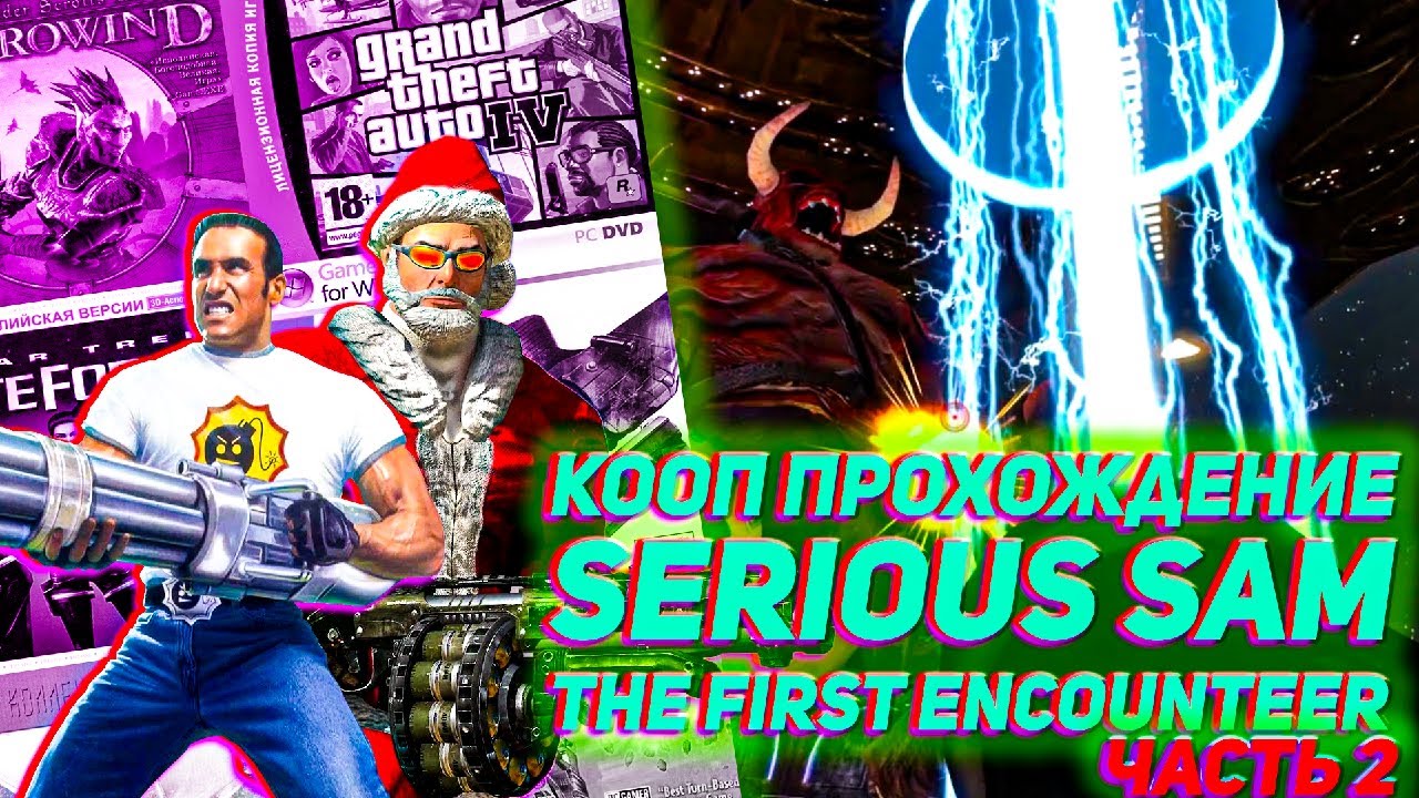 Кооп прохождение Serious Sam the First encounter игра на ПК часть 2 # ...