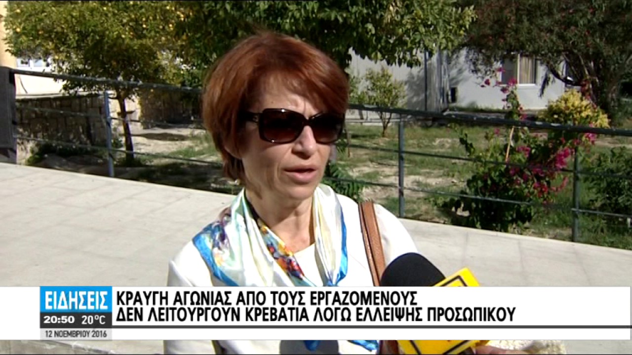 ΤΑΛΑΙΠΩΡΙΑΣ ΣΥΝΕΧΕΙΑ ΓΙΑ ΤΙΣ ΜΕΘ ΤΗΣ ΚΡΗΤΗΣ - YouTube