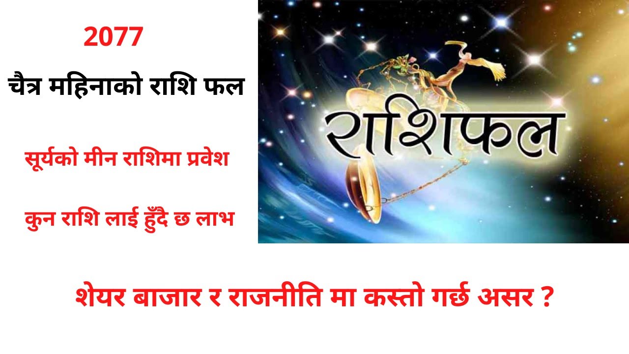 चैत्र राशि फल | Chait Rashifal | Horoscope By Astro. Chhabi Bhandari ...