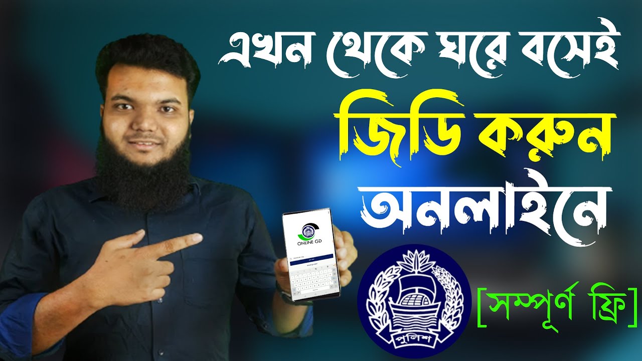 ঘরে বসে অনলাইনে জিডি করুন || How to Make Online GD Form Bangladesh ...