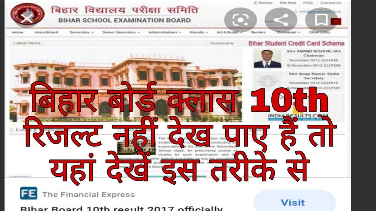 BIHAR HIGH SCHOOL RESULT 2020 इस तरीके से देखें- - YouTube